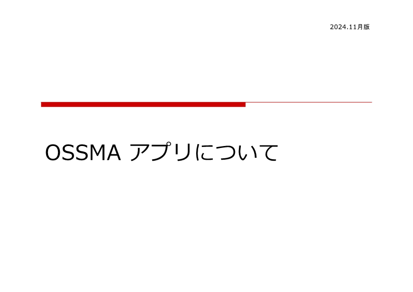 OSSMAアプリ（NEXUS）マニュアル（日本語） | 株式会社ソフィアキャンパスサポート SOPHIA CAMPUS SUPPORT