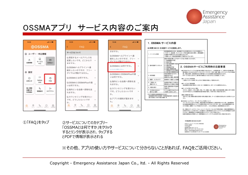 OSSMAアプリ（NEXUS）マニュアル（日本語） | 株式会社ソフィアキャンパスサポート SOPHIA CAMPUS SUPPORT
