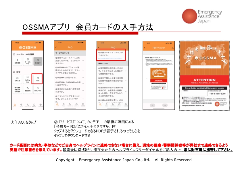 OSSMAアプリ（NEXUS）マニュアル（日本語） | 株式会社ソフィアキャンパスサポート SOPHIA CAMPUS SUPPORT