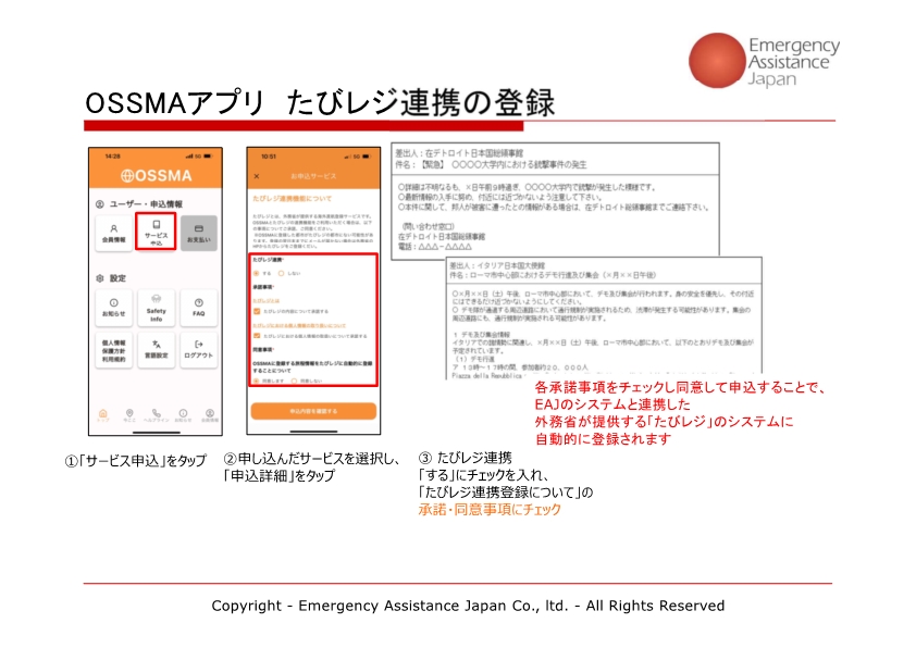 OSSMAアプリ（NEXUS）マニュアル（日本語） | 株式会社ソフィアキャンパスサポート SOPHIA CAMPUS SUPPORT