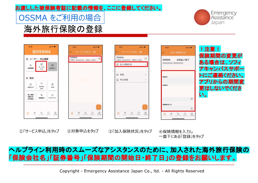 OSSMAアプリ（NEXUS）マニュアル（日本語） | 株式会社ソフィアキャンパスサポート SOPHIA CAMPUS SUPPORT