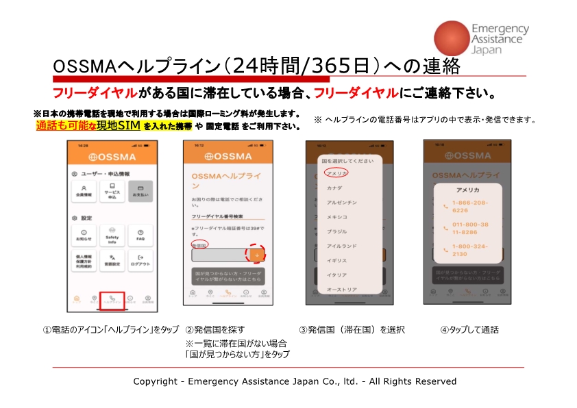 OSSMAアプリ（NEXUS）マニュアル（日本語） | 株式会社ソフィアキャンパスサポート SOPHIA CAMPUS SUPPORT