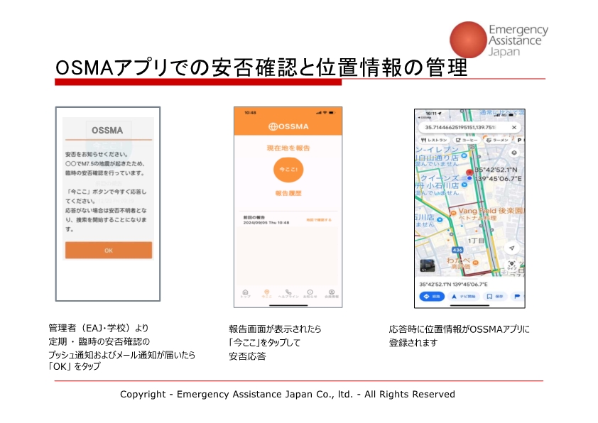 OSSMAアプリ（NEXUS）マニュアル（日本語） | 株式会社ソフィアキャンパスサポート SOPHIA CAMPUS SUPPORT